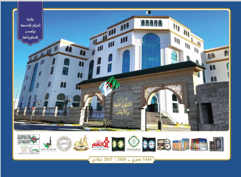 مواقيت الصلاة | الموقع الإلكتروني لوزارة الشؤون الدينية والأوقاف